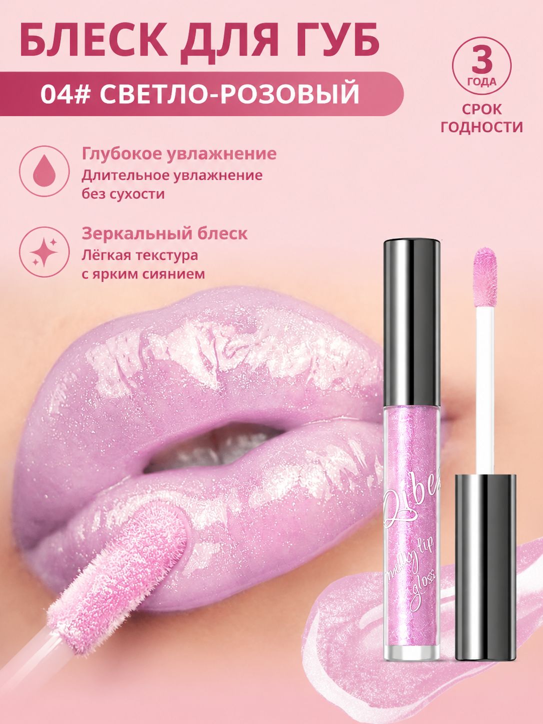 Увлажняющий блеск для губ