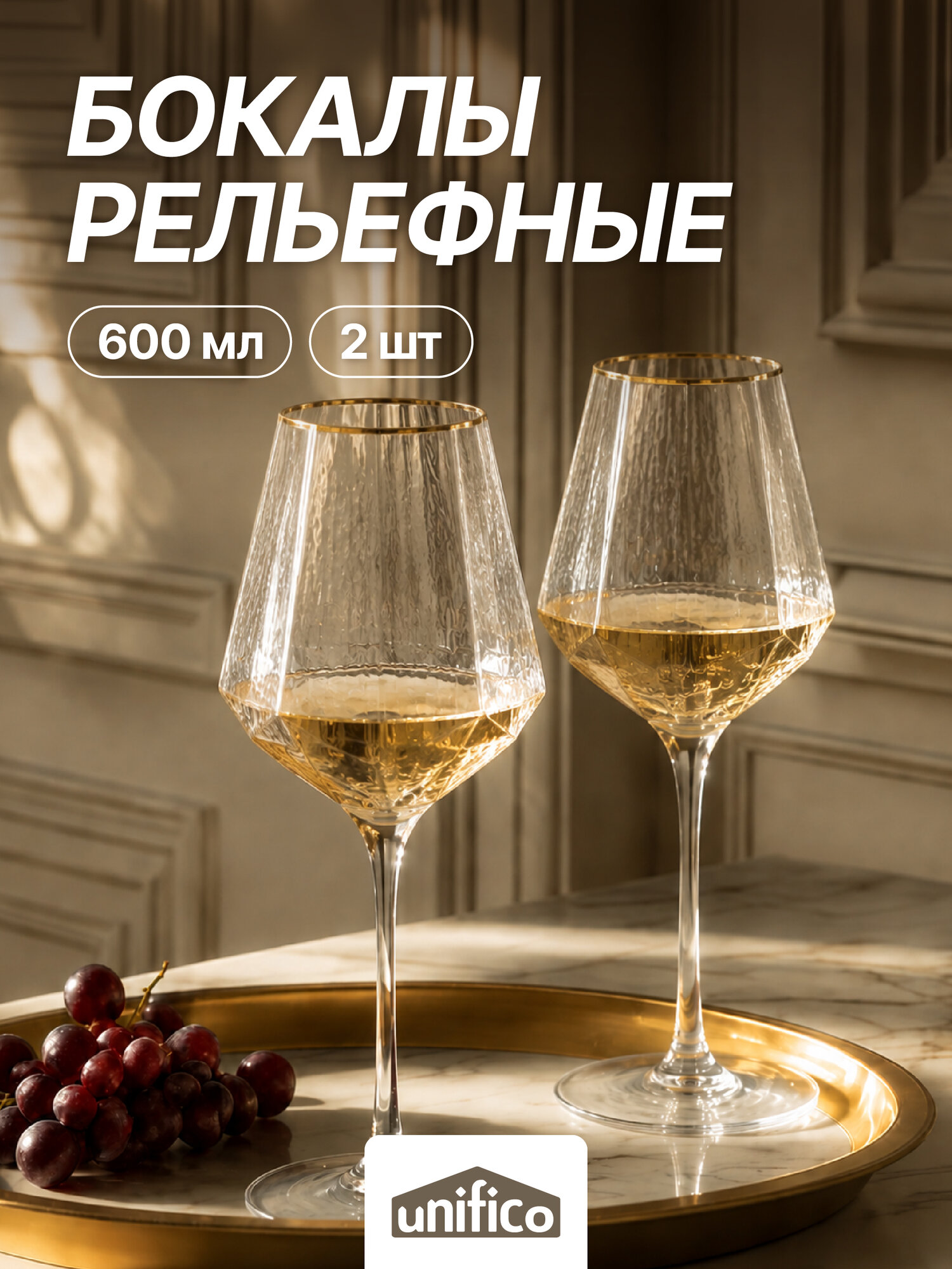 Набор бокалов из 2 шт, 600 мл UNIFICO Leonardo многогранный, имитация льда (хрусталь)