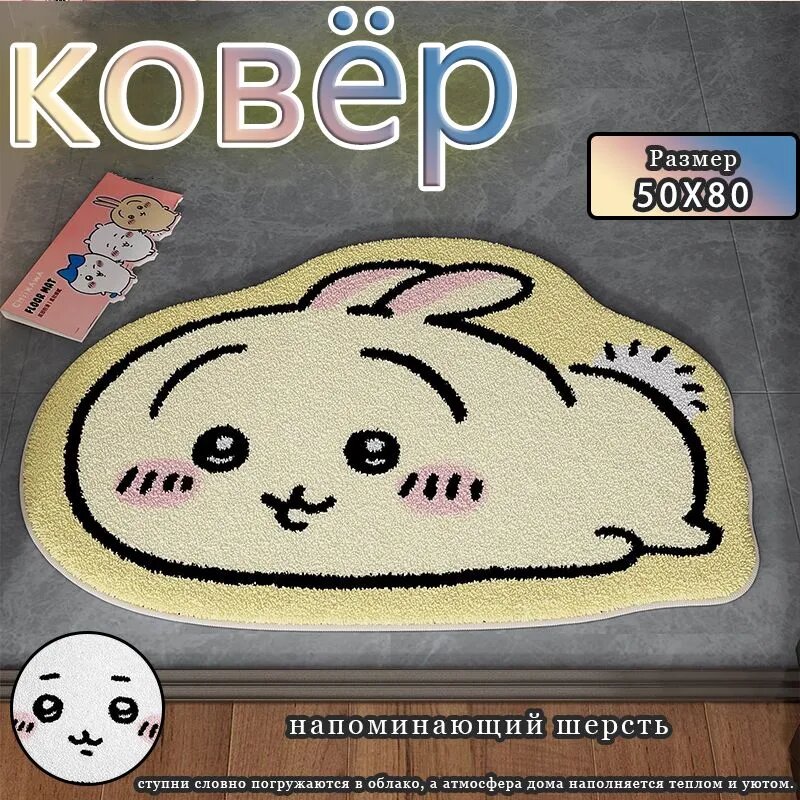 Ковер 80x50 см 10 мм аниме светло-желтый