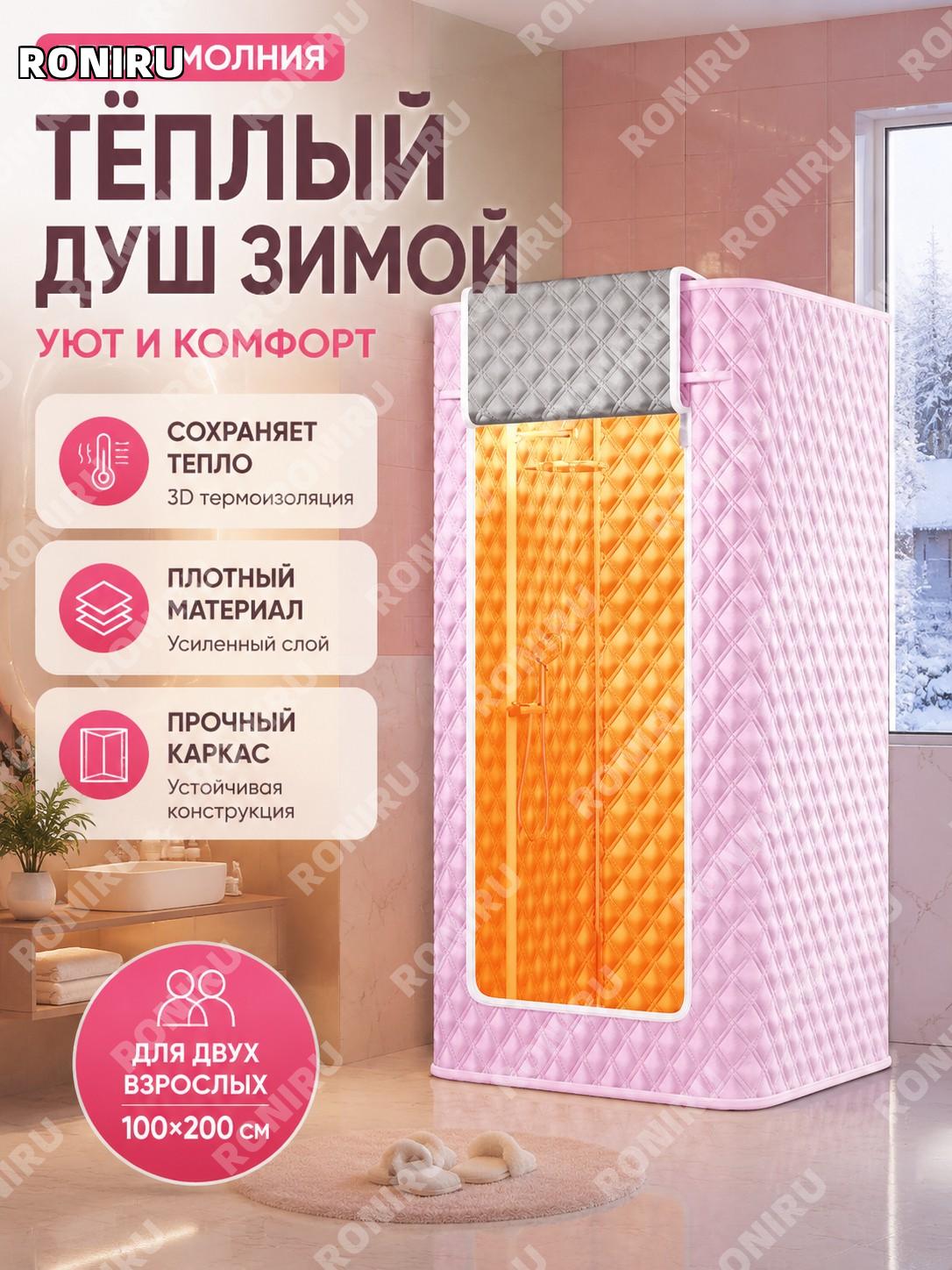 Банный шатер с утеплением розовый квадратный с каркасом 100×200 см, левая молния, для двух взрослых, полиэстер