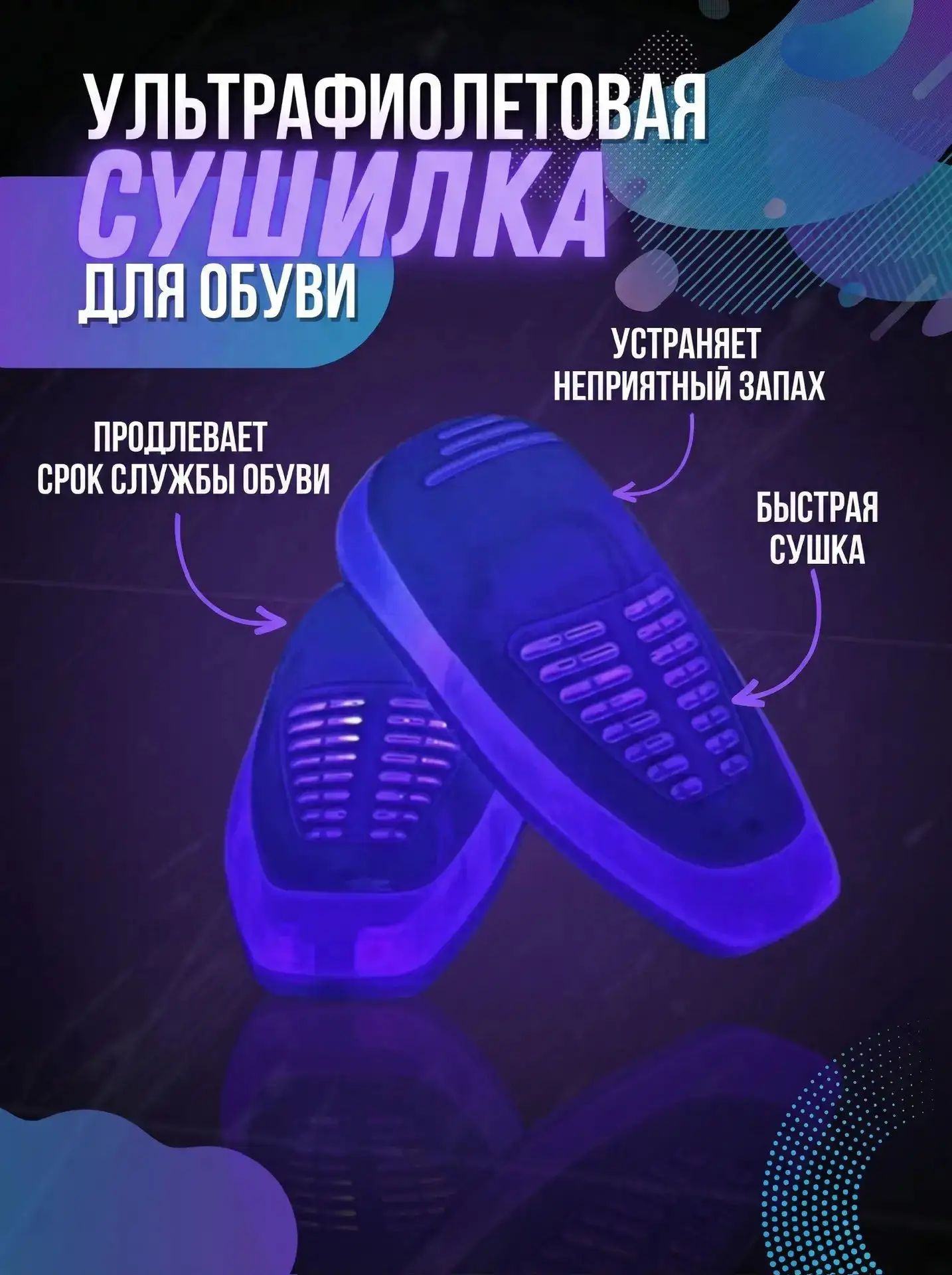 Сушилка для обуви, Артикул: 5230615243, Цвет: Белый, Обувь → Уход и аксессуары → Сушилки для обуви