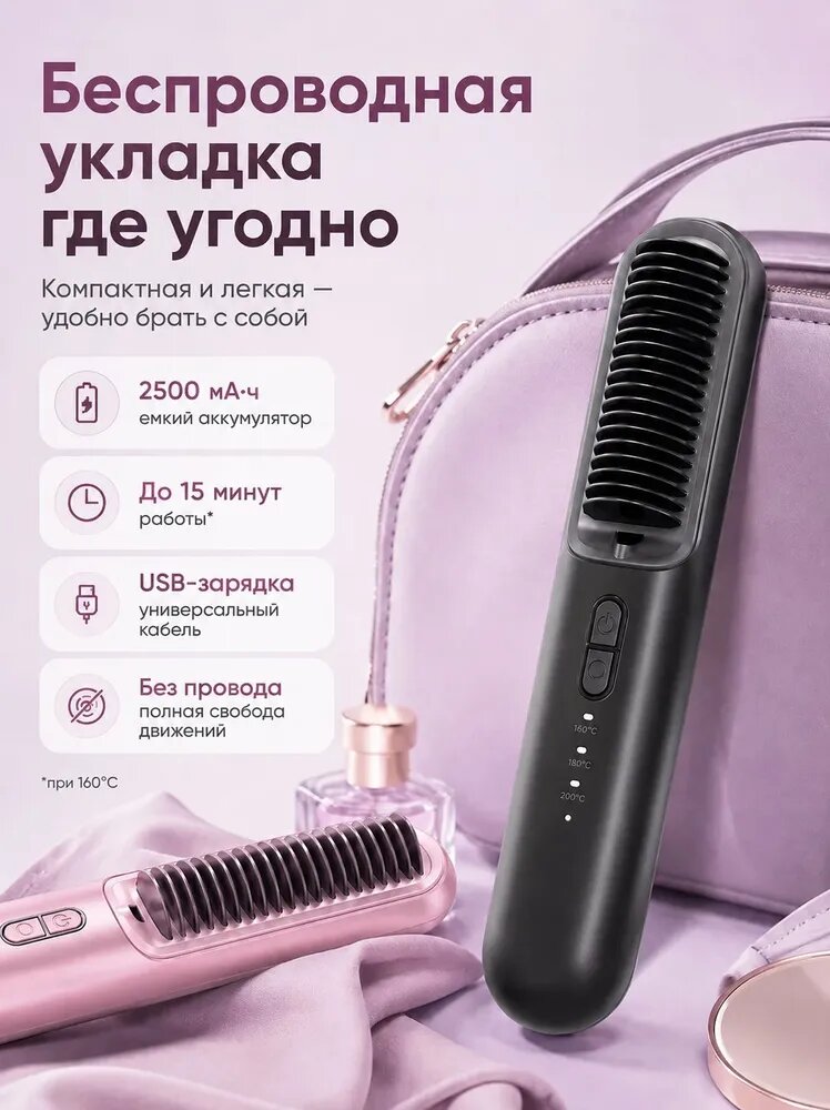 Беспроводная расческа-выпрямитель для волос, ионная щетка для укладки, 3 температурных режима, Type-C зарядка