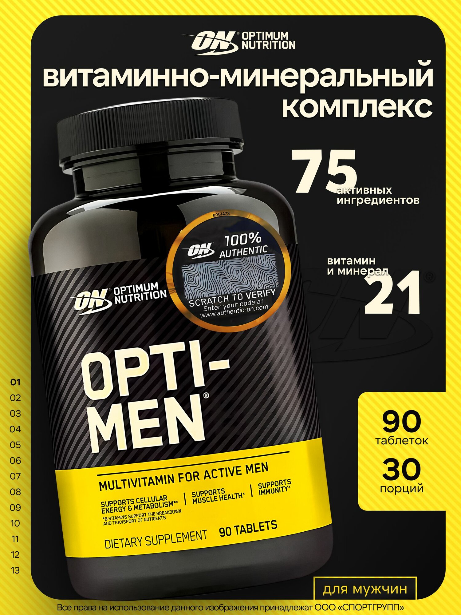 Витаминно-минеральный комплекс для мужчин Optimum Nutrition OPTI-MEN, 90 таблеток