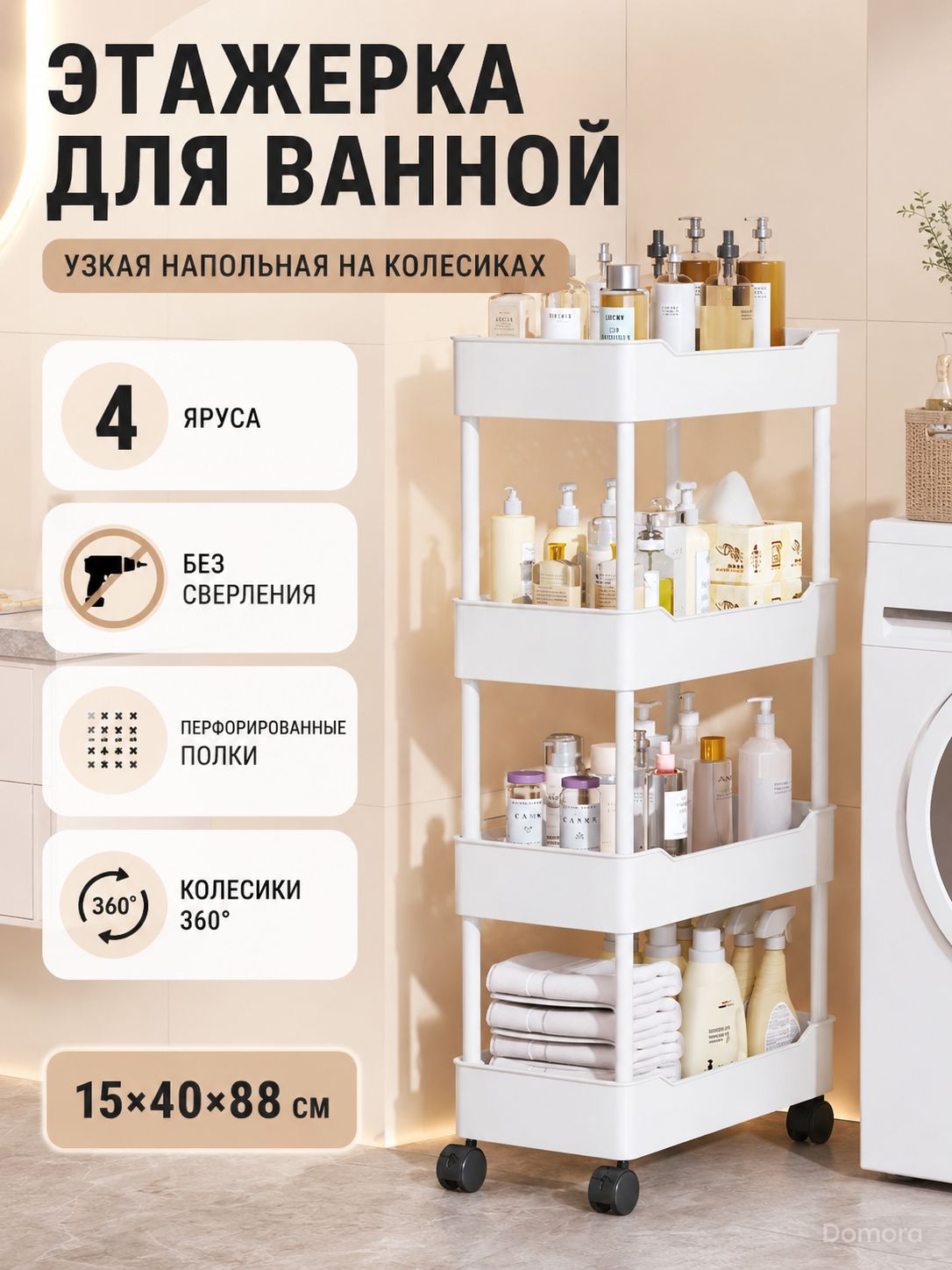 Полка Прямая, 15х40х88 см