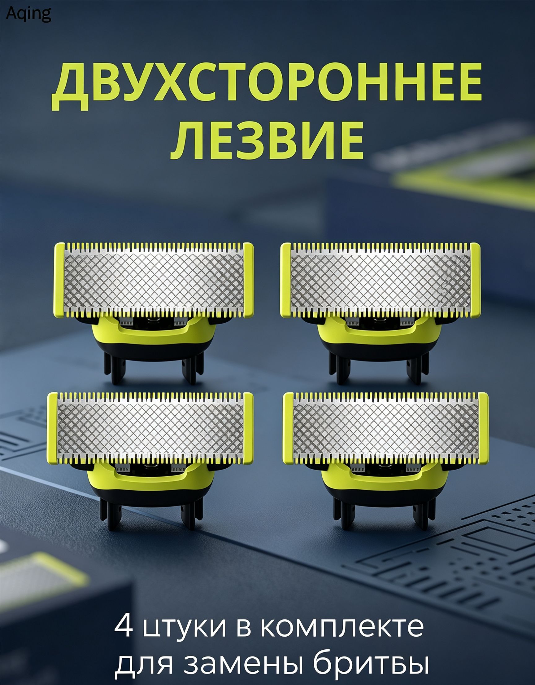 Сменные лезвия для бритвы OneBlade T-Blade, 4шт.