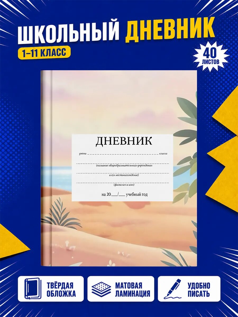 Школьный дневник Стич
