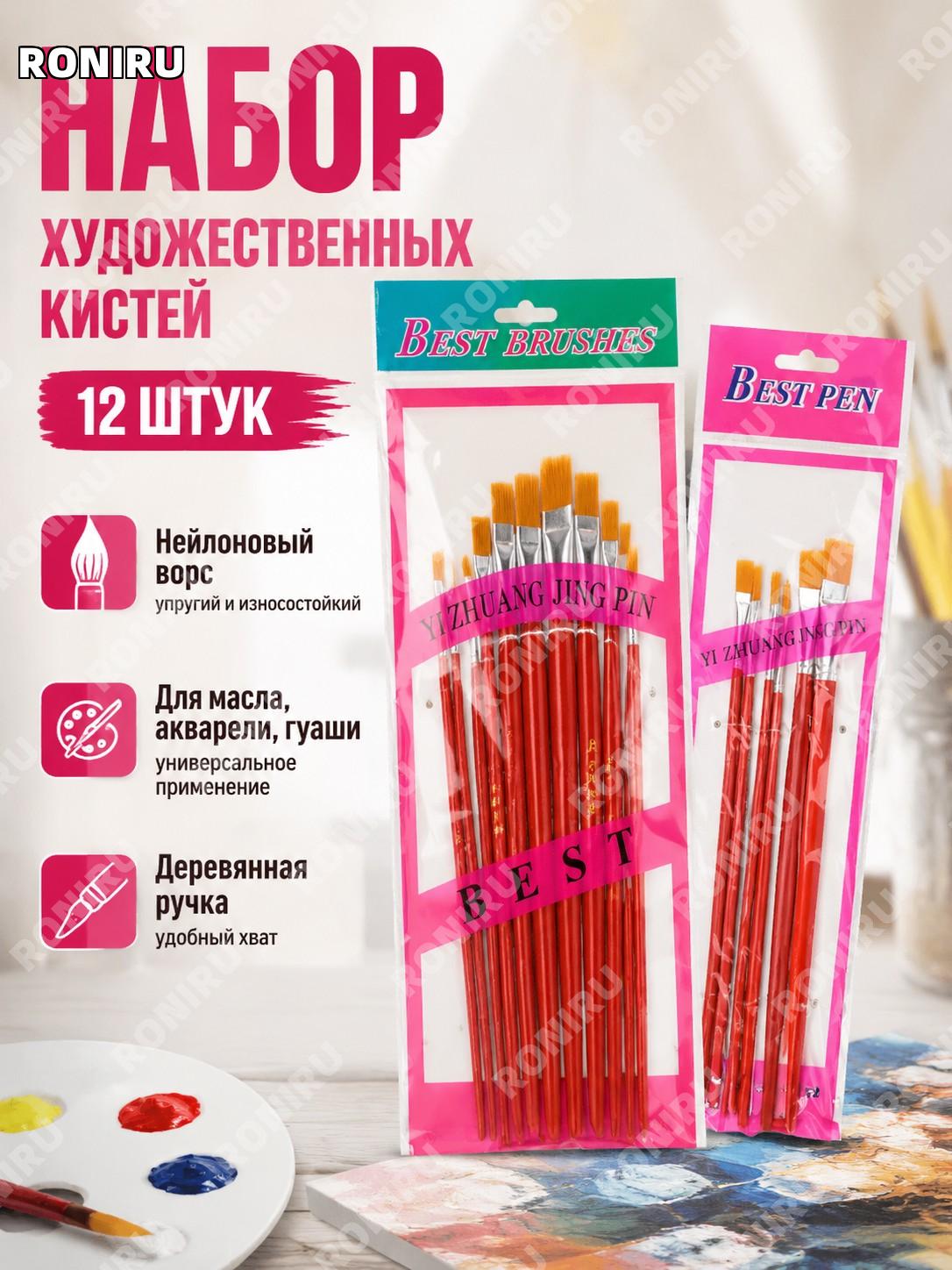 Набор кистей для рисования 12 шт, деревянные кисти для живописи, акварели и гуаши, художественные кисти для детей