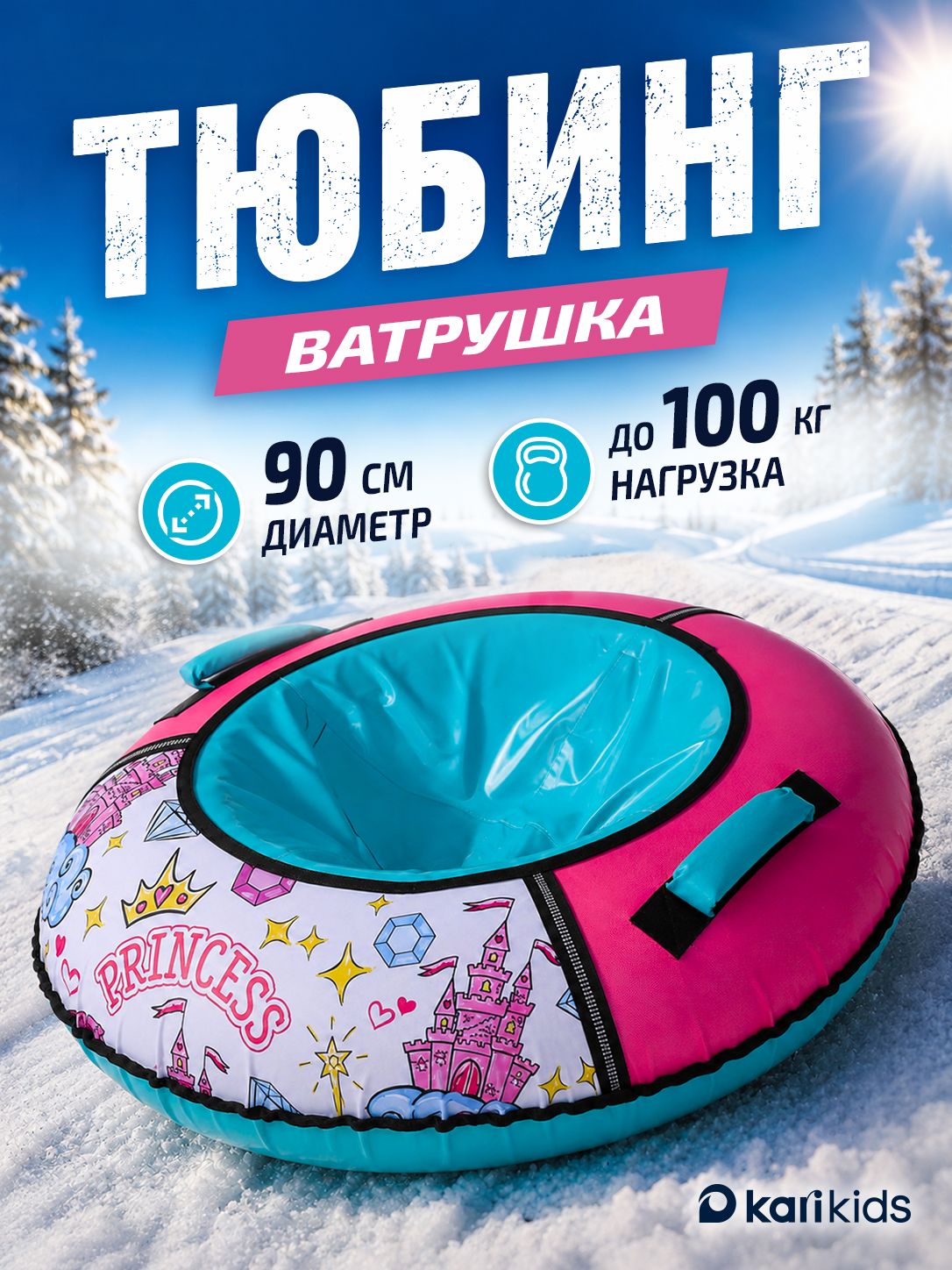 Ватрушка тюбинг зимняя плюшка для девочки 90 см KariKids