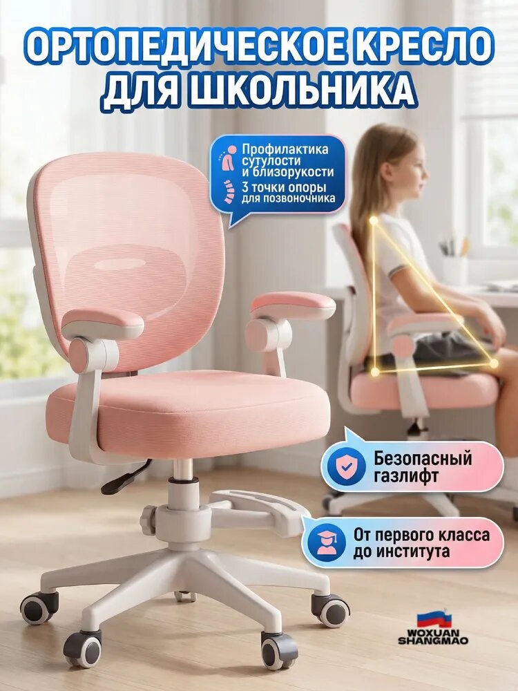 Детское компьютерное кресло, светло-розовый, белый