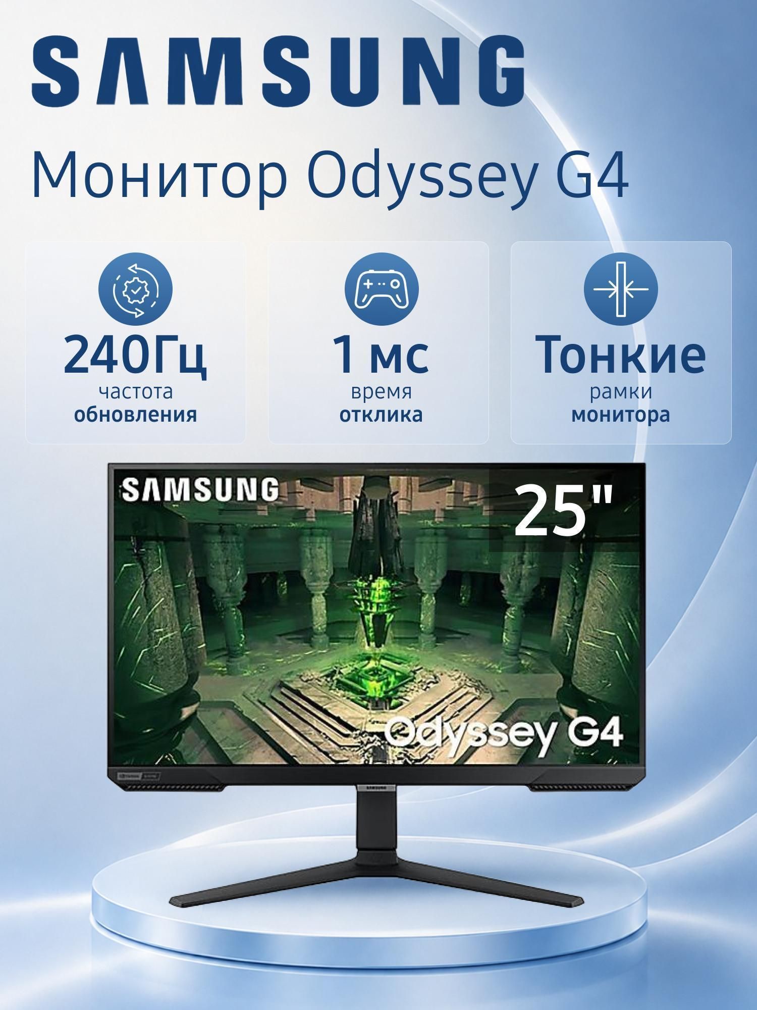Монитор Samsung S25BG400EI