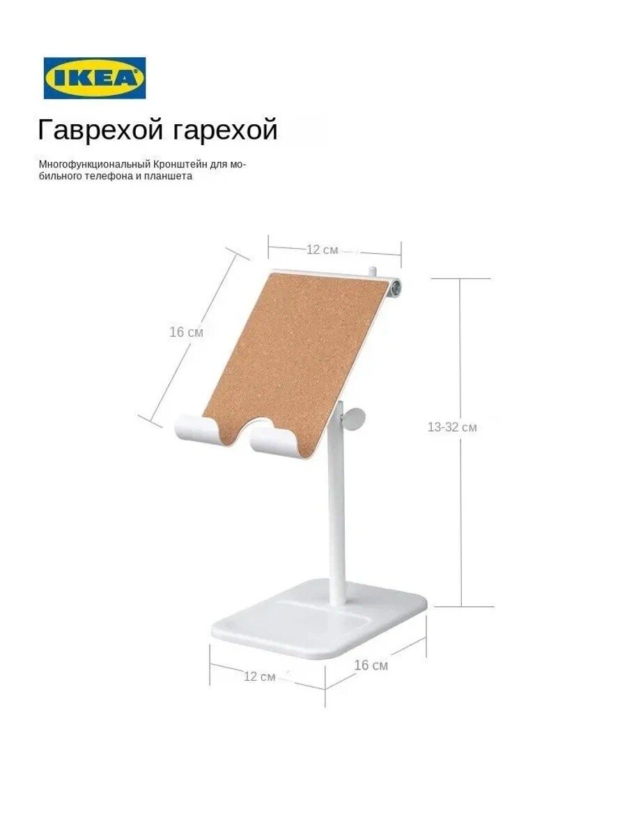 Подставка для планшета IKEA HAVREHOJ, Размеры, мм 320*160*120