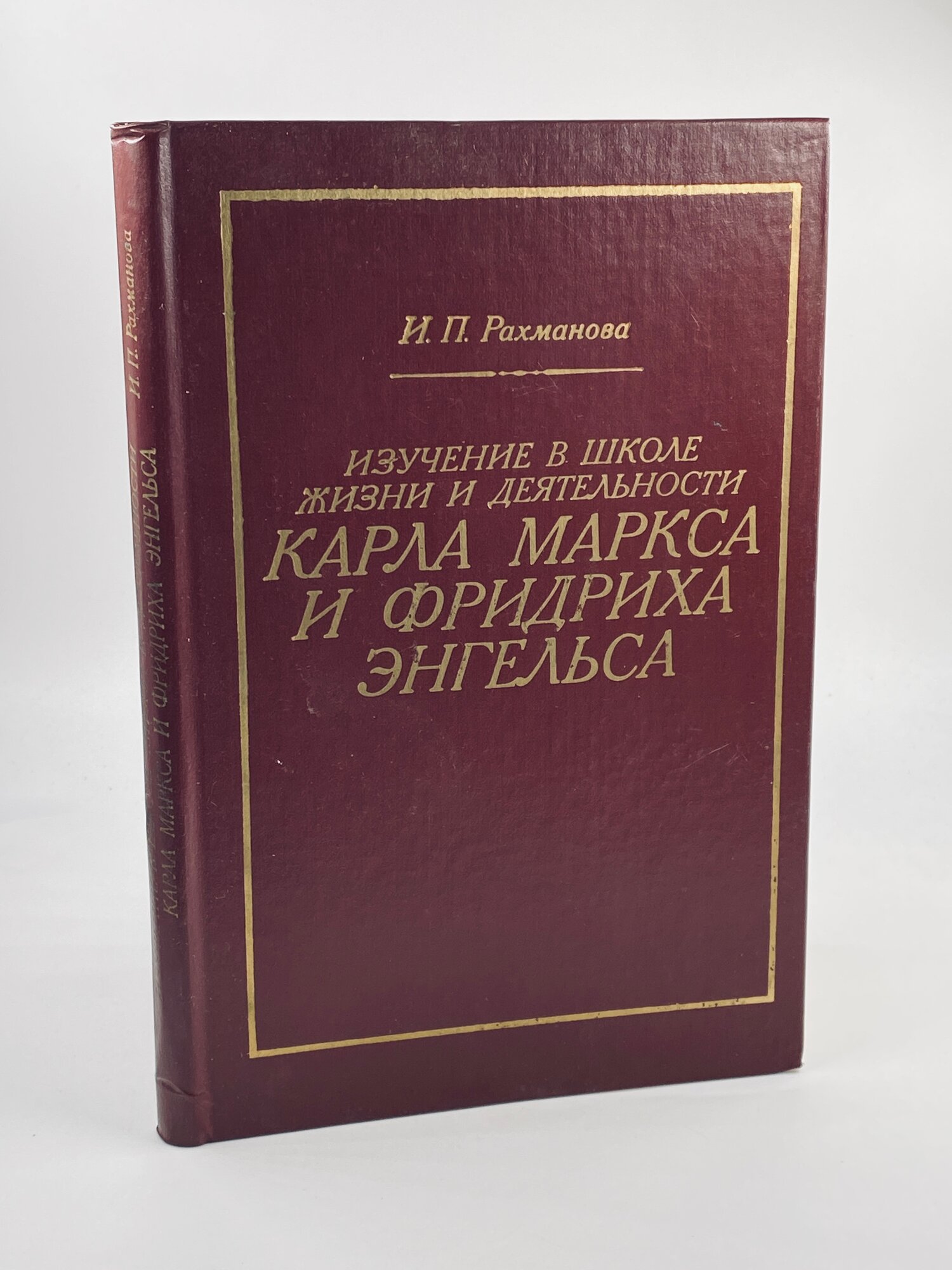 Изучение В школе жизни И деятельности К. Маркса И Ф. Энгельса