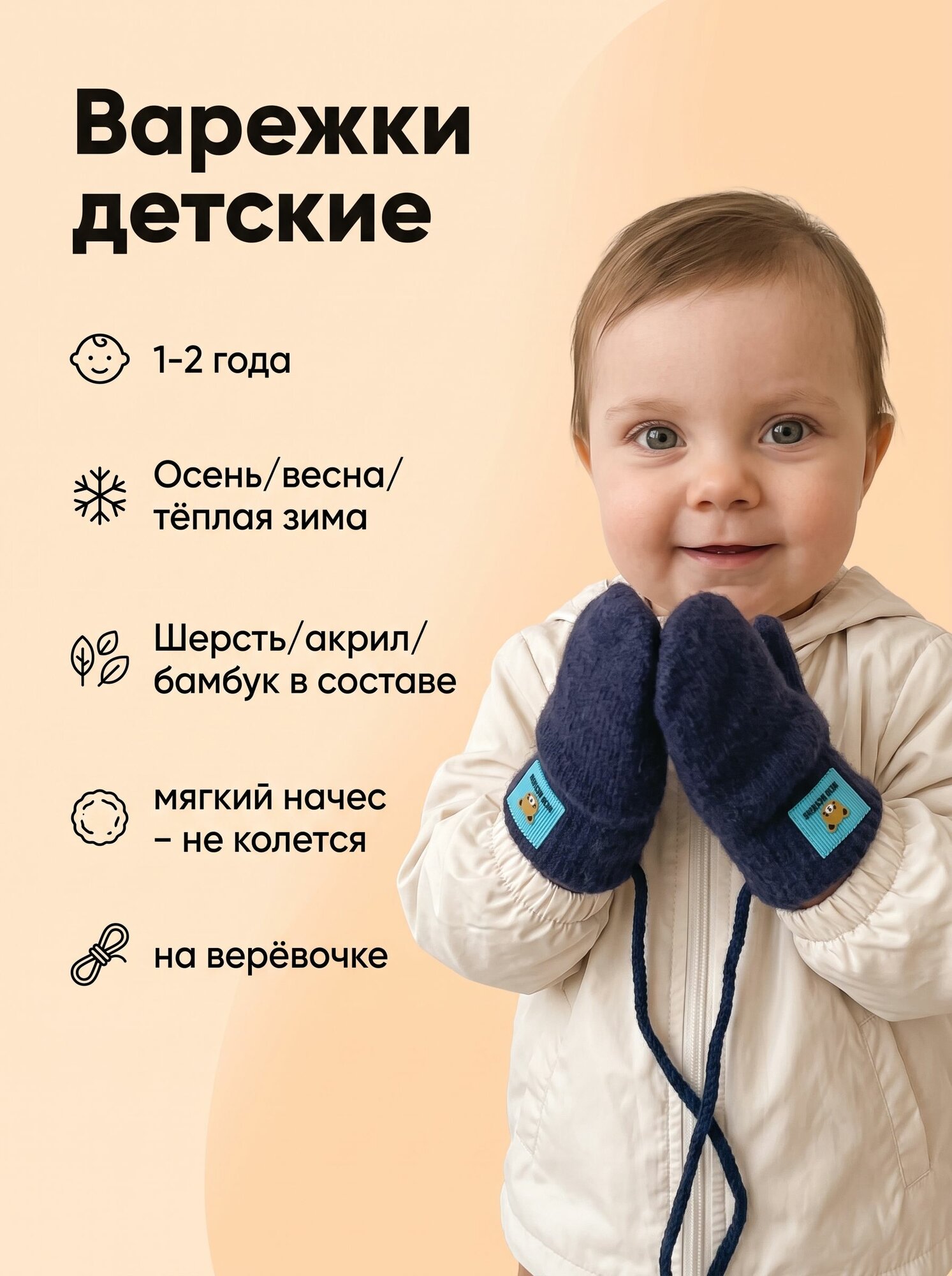 Варежки 1-2 года зимние для мальчиков