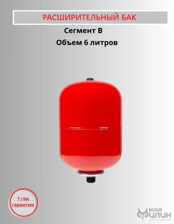 Бак расширительный для отопления 6 л