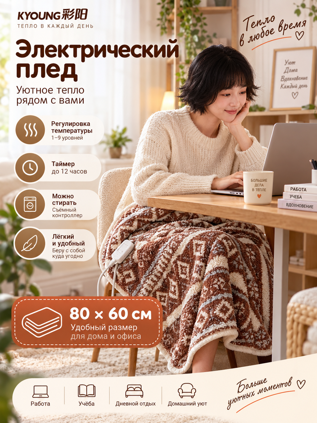 Электрогрелка, электроплед 80х60см, 9 режимов, таймер, можно стирать, защита от перегрева, мягкий плюш, для дома