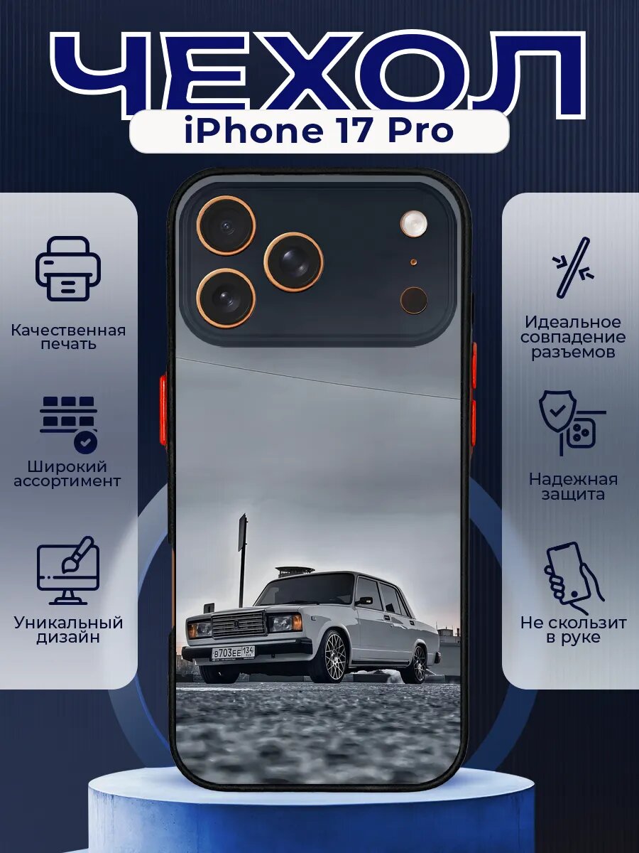 Чехол на IPHONE 17 PRO силиконовый с принтом ВАЗ 2107
