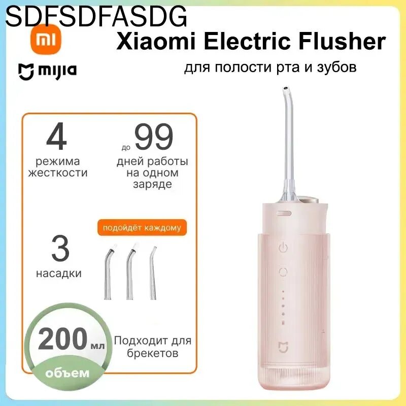 Ирригатор для полости рта Mijia Electric Flusher F400 (MEO704) 200 мл Общий импульсный поток