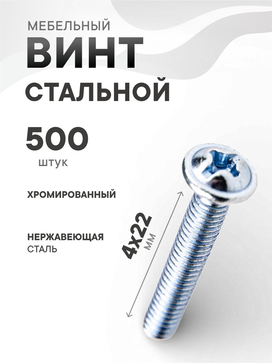 Винт М4 мебельный, цинк, 22 мм, 100 шт