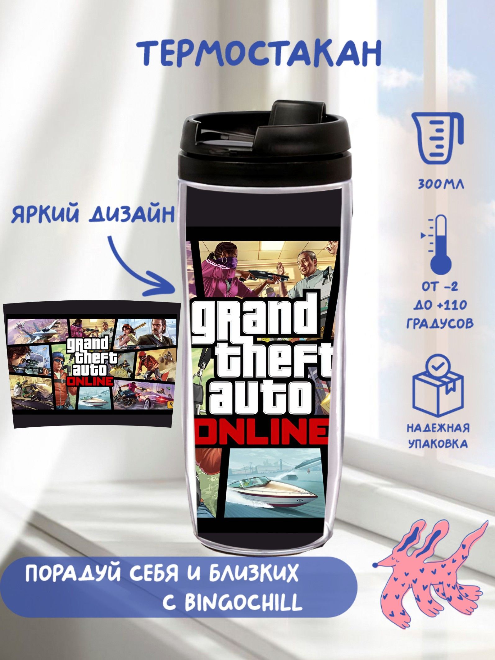 Термостакан с принтом "GTA", ГТА