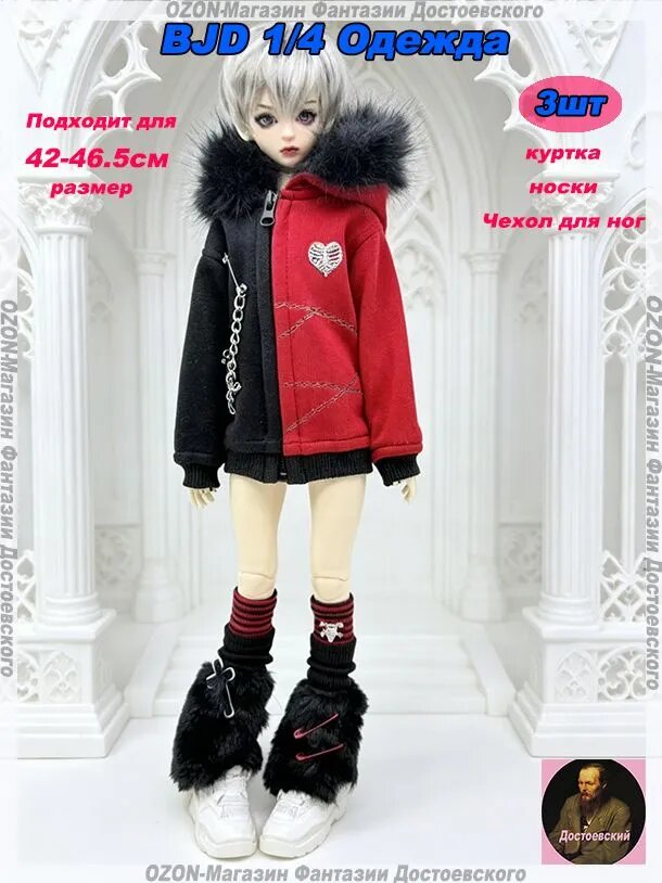 BJD1/4, Одежда БЖД, Комплект одежды для 1/4 куклы для BJD