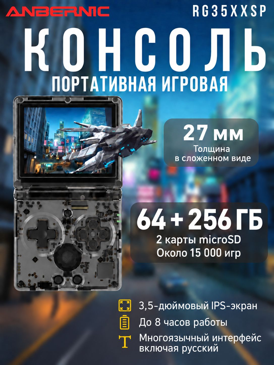 Портативная игровая консоль ANBERNIC RG 35XXSP на Linux, складная, 2 карты microSD, 64 ГБ и 256 ГБ, прозрачная черная