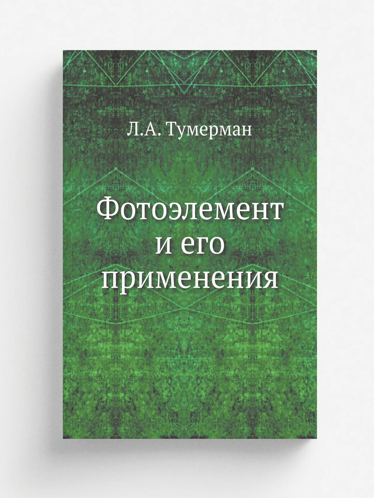 Фотоэлемент и его применения