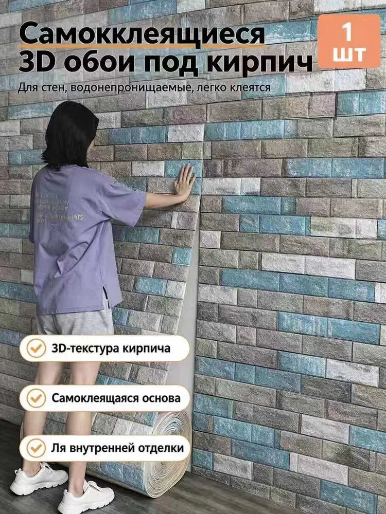 Декоративные самоклеющиеся ПВХ панели для стен мягкие 3D плитка интерьерная размер 70 см х 1 м