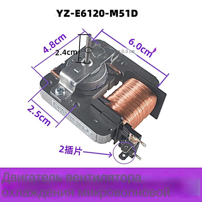 Мотор отопителя, арт. YZ-E6120-M51D, Артикул: 5330264623, Материал: Акрил