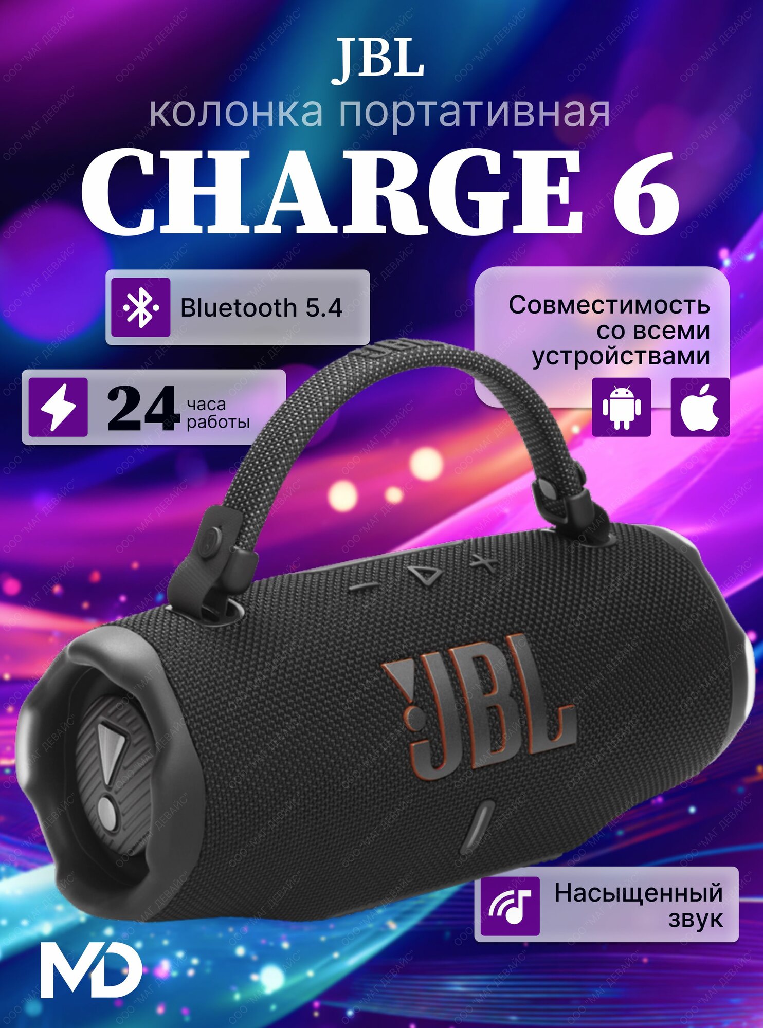 Портативная колонка JBL CHARGE 6 - черный