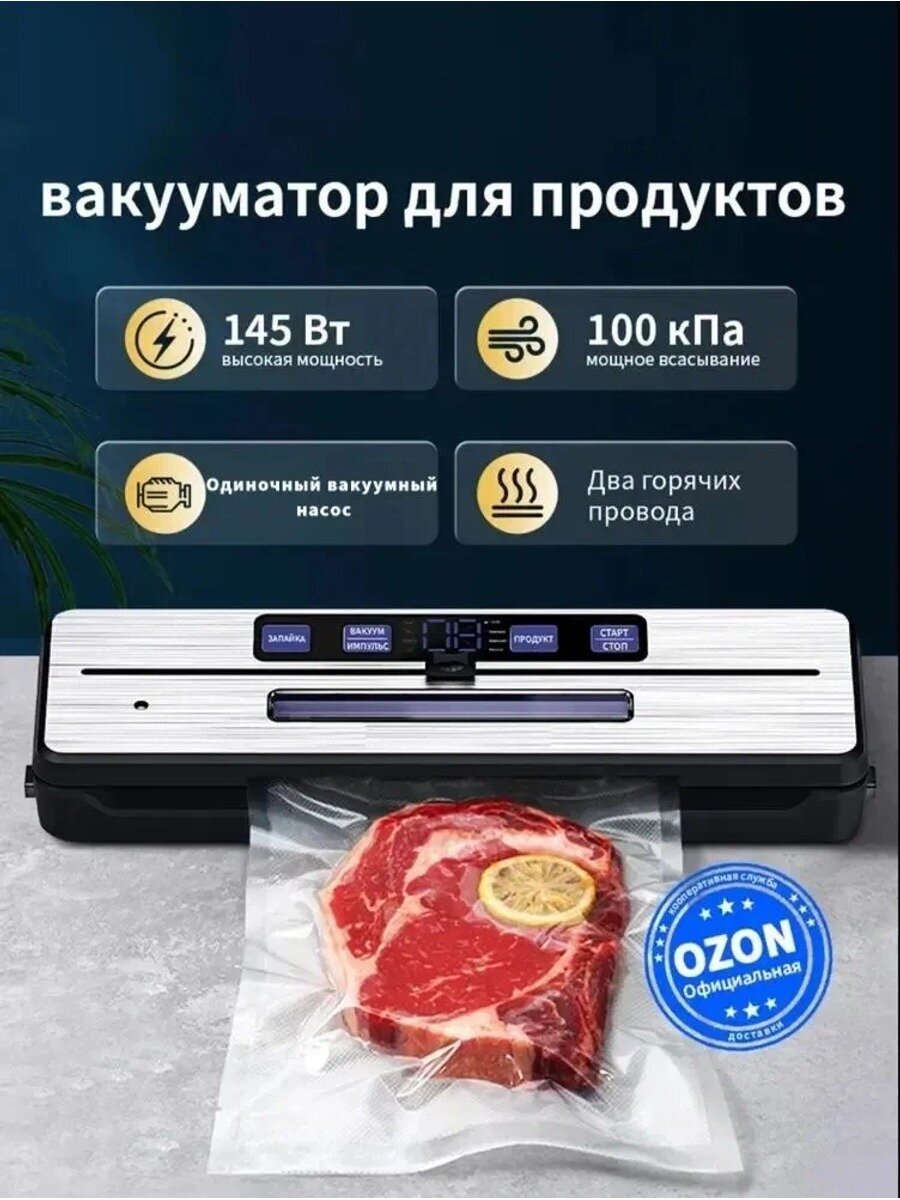 Вакуумный упаковщик для продуктов, 145 Вт, 35-100 кПа, дезинфекция синим светом, встроенный нож и внешняя трубка