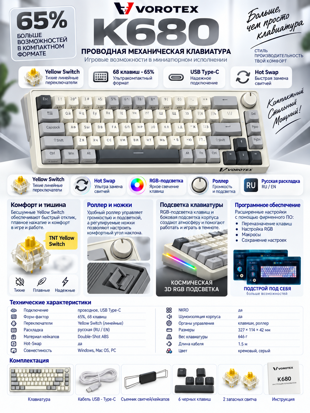 Клавиатура игровая проводная VOROTEX K680 Yellow Switch, русская раскладка (Кремовый, серый)