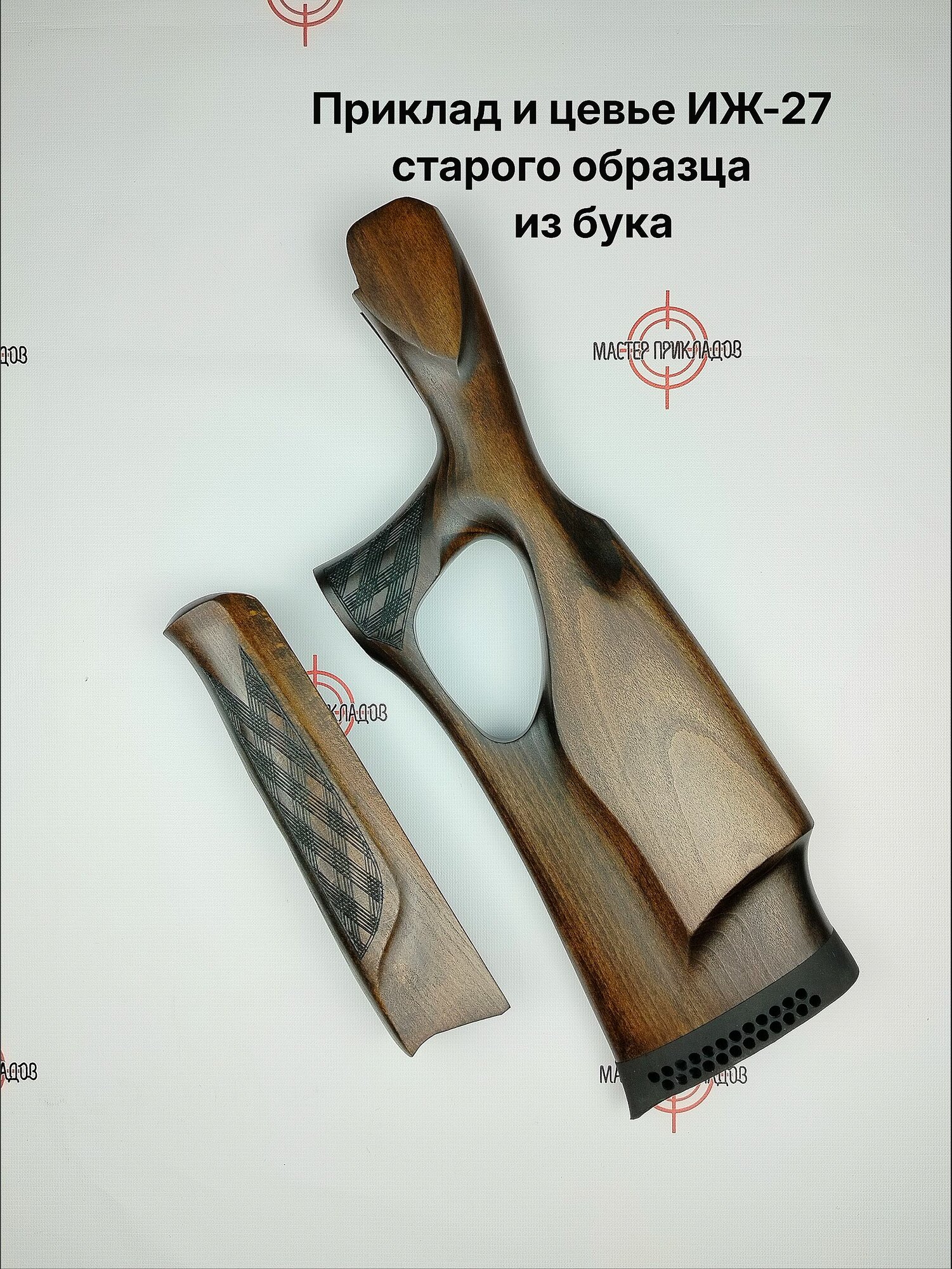 Приклад и цевье ИЖ-27 старого образца