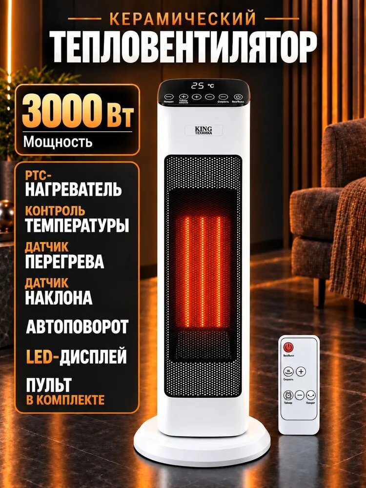 Тепловентилятор керамическмй 3000 Вт