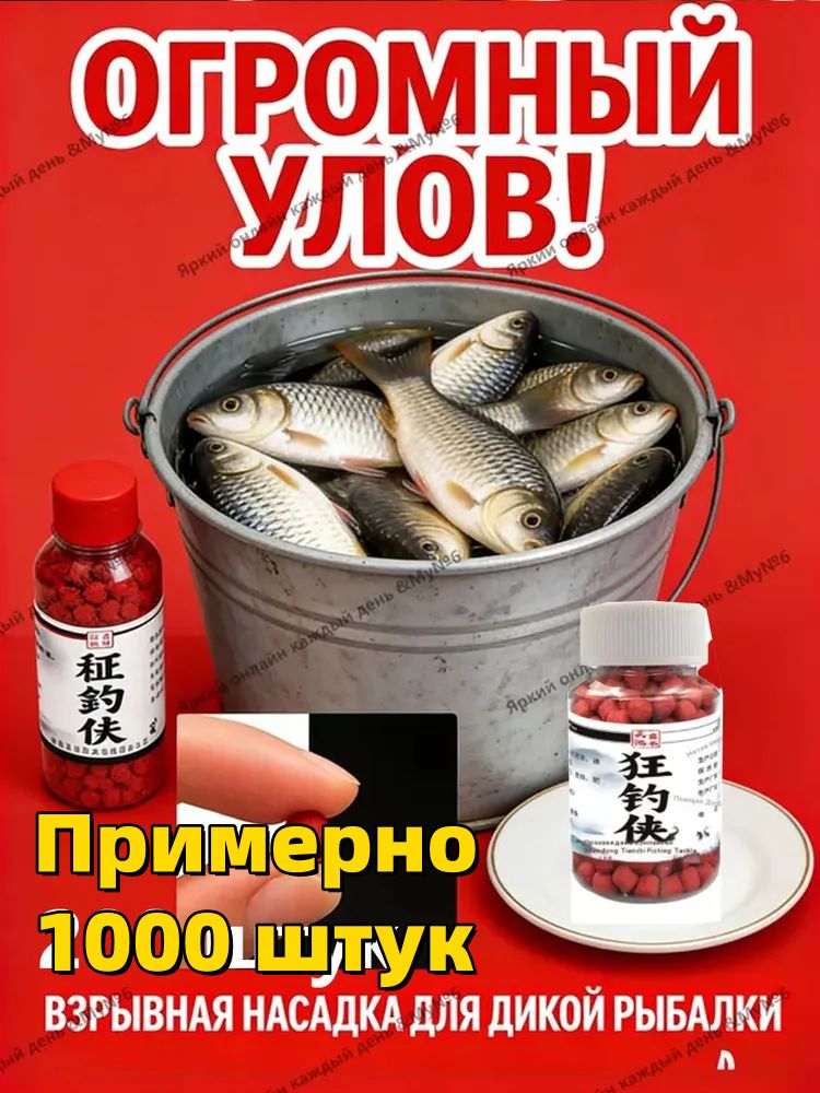 Рыбные приманки (в том числе из карася, карпа, трески и т. д.), а также гранулированный корм для рыб и т. п, около 1000 единиц (размеры нестандартные)
