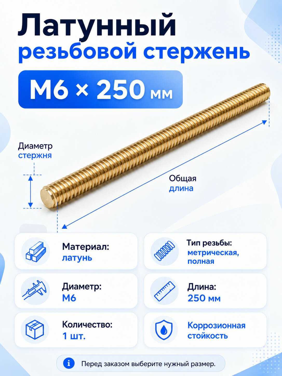 Шпилька крепежная 1 шт.