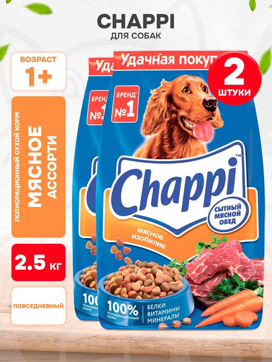 Корм сухой Chappi Мясное Изобилие для взрослых собак всех пород, 2,5 кг 2 шт