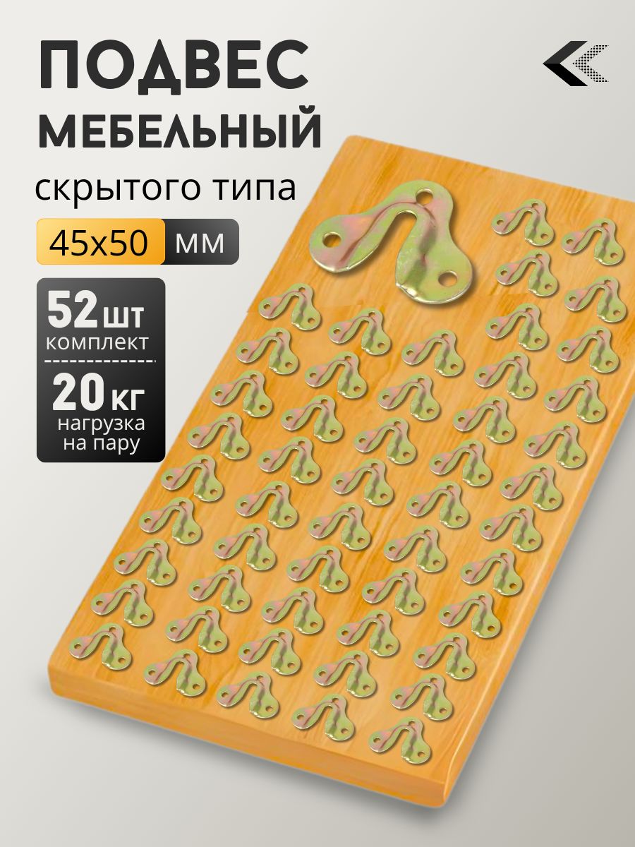 Подвес мебельный для полок,52шт