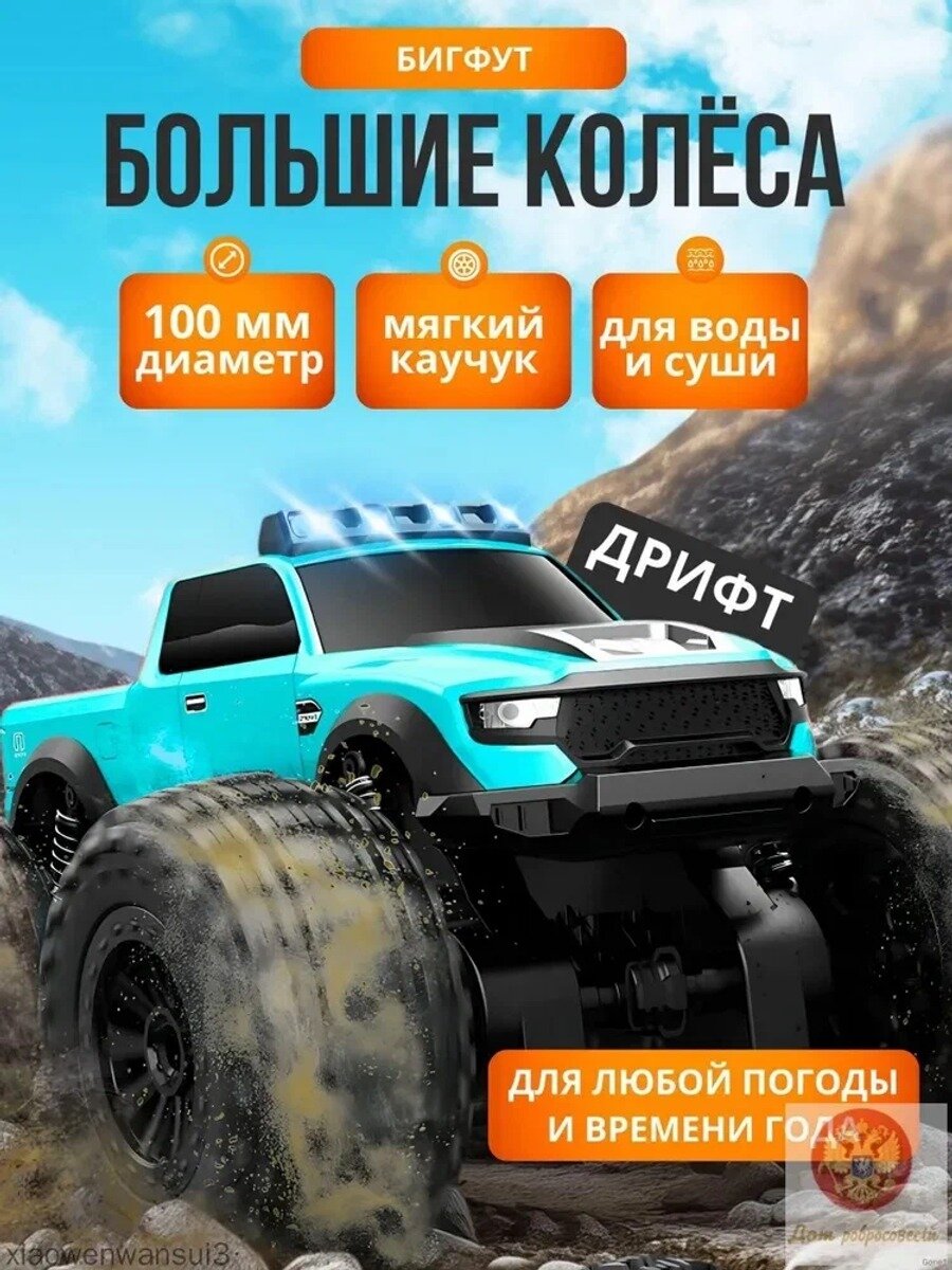 Джип на радиоуправлении; Бигфут, 4х4, синий, Вездеход амфибия, полноприводный; Внедорожник на пульте управления