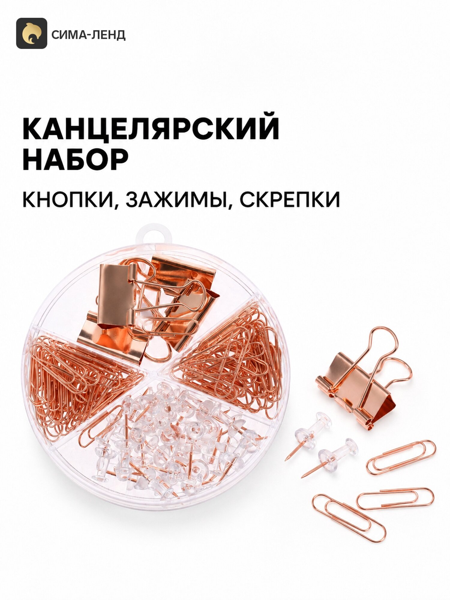 Набор канцелярский: кнопки, зажимы, скрепки, розовое золото