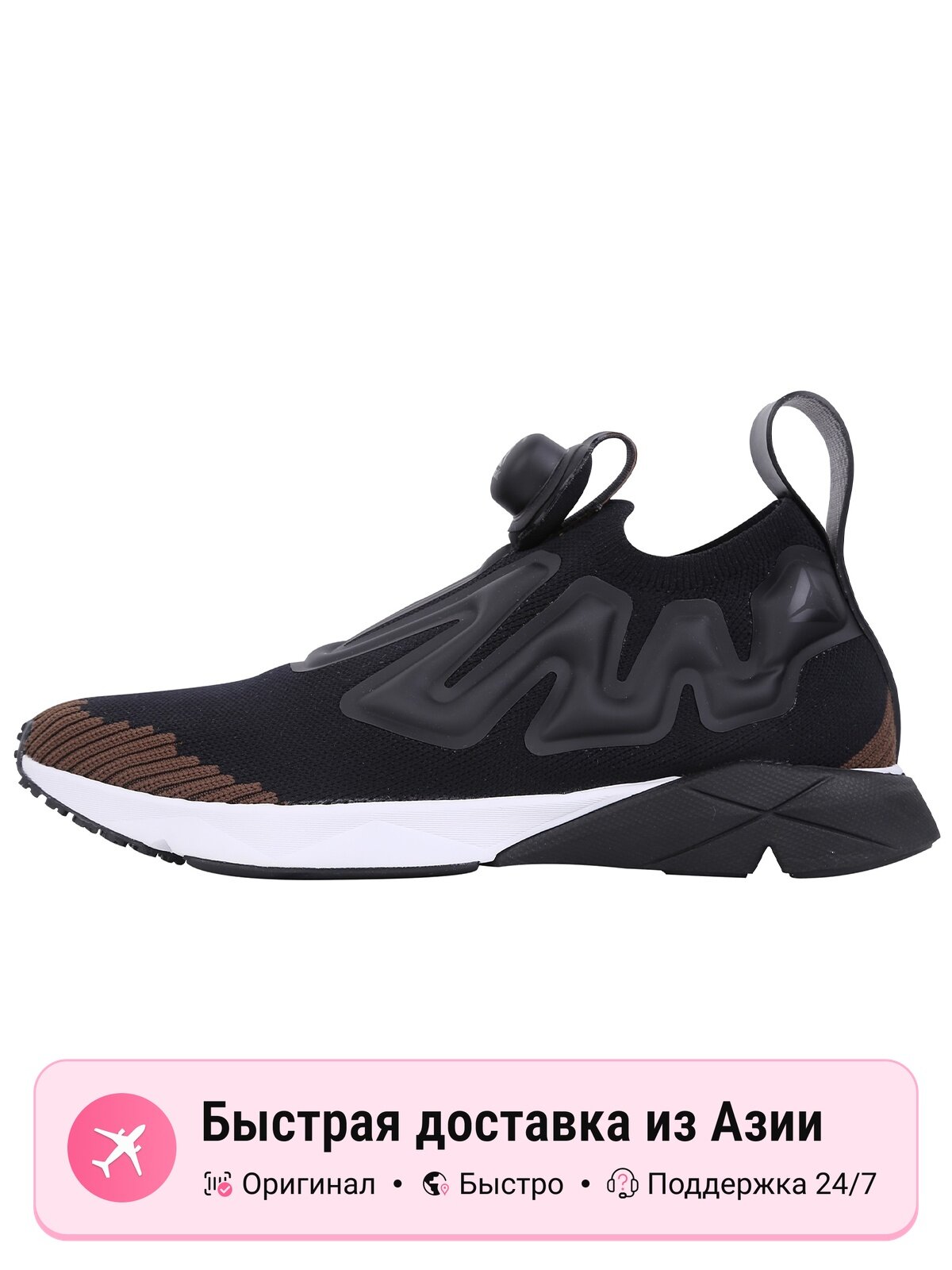 Кроссовки Reebok Pump Supreme Ultraknit
