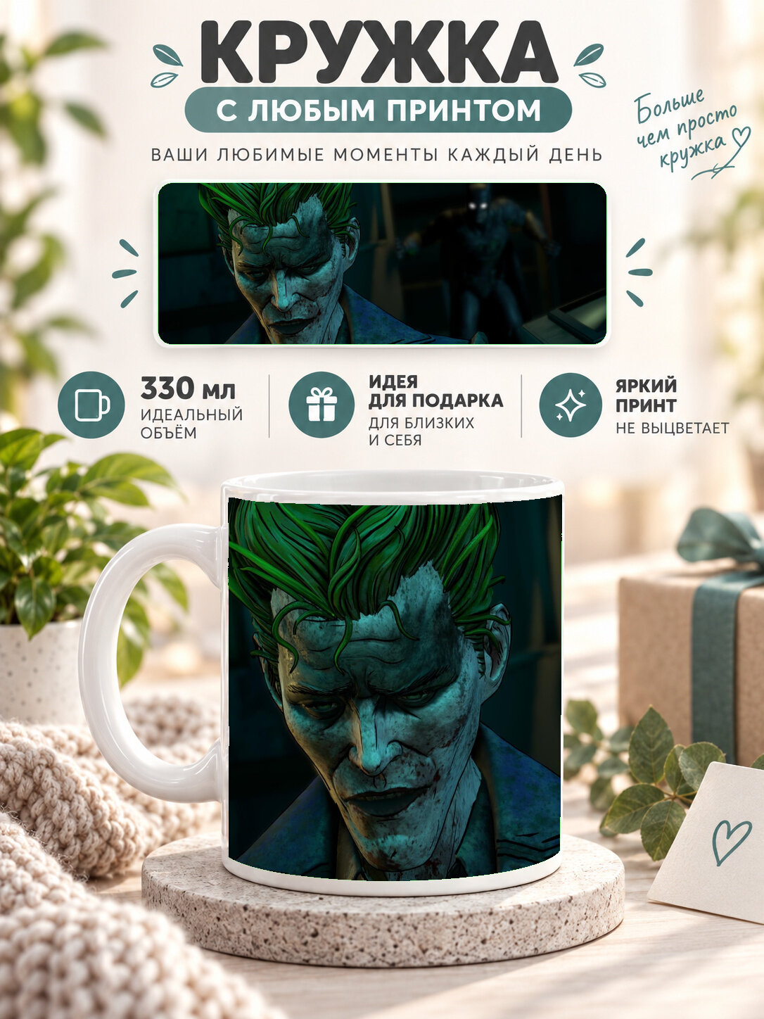 Кружка керамическая 330 мл белая с принтом Joker Batman A Telltale Game Series