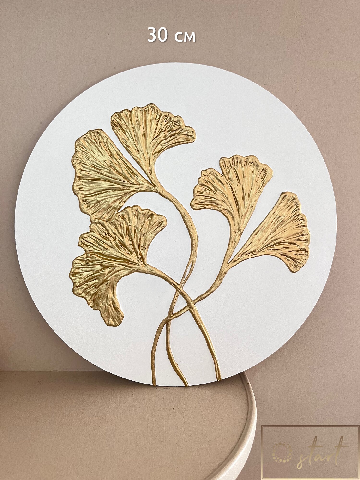 Панно интерьерное белое с золотым 30 см