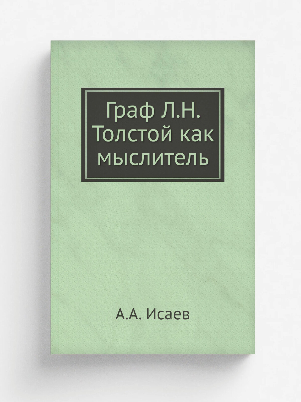 Граф Л. Н. Толстой как мыслитель