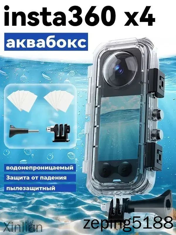 Водонепроницаемый бокс Insta 360 X4 для подводной съемки до 60м