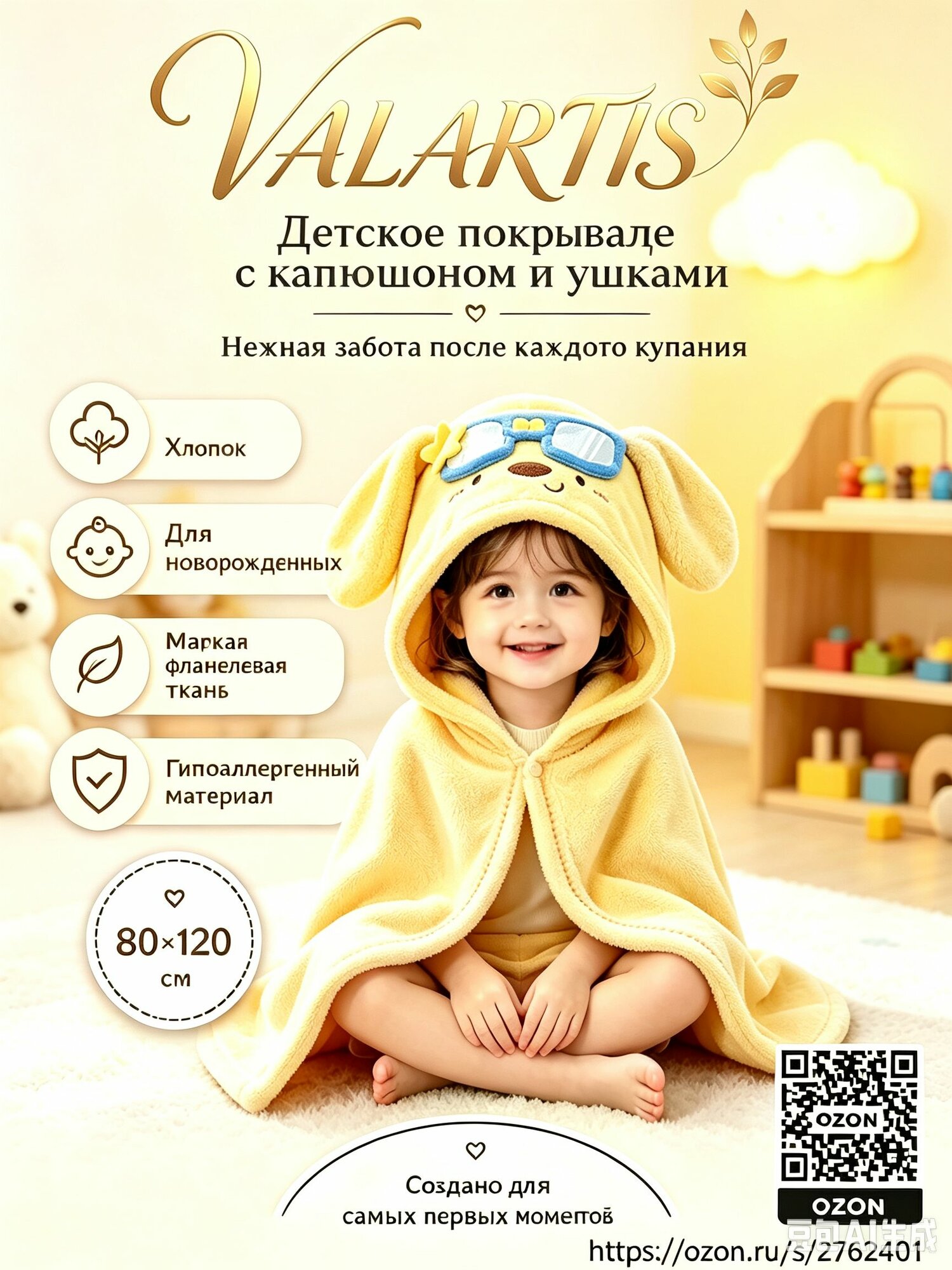 VALARTIS Полотенце детское 80x120 см, хлопок, желтый, 1 шт