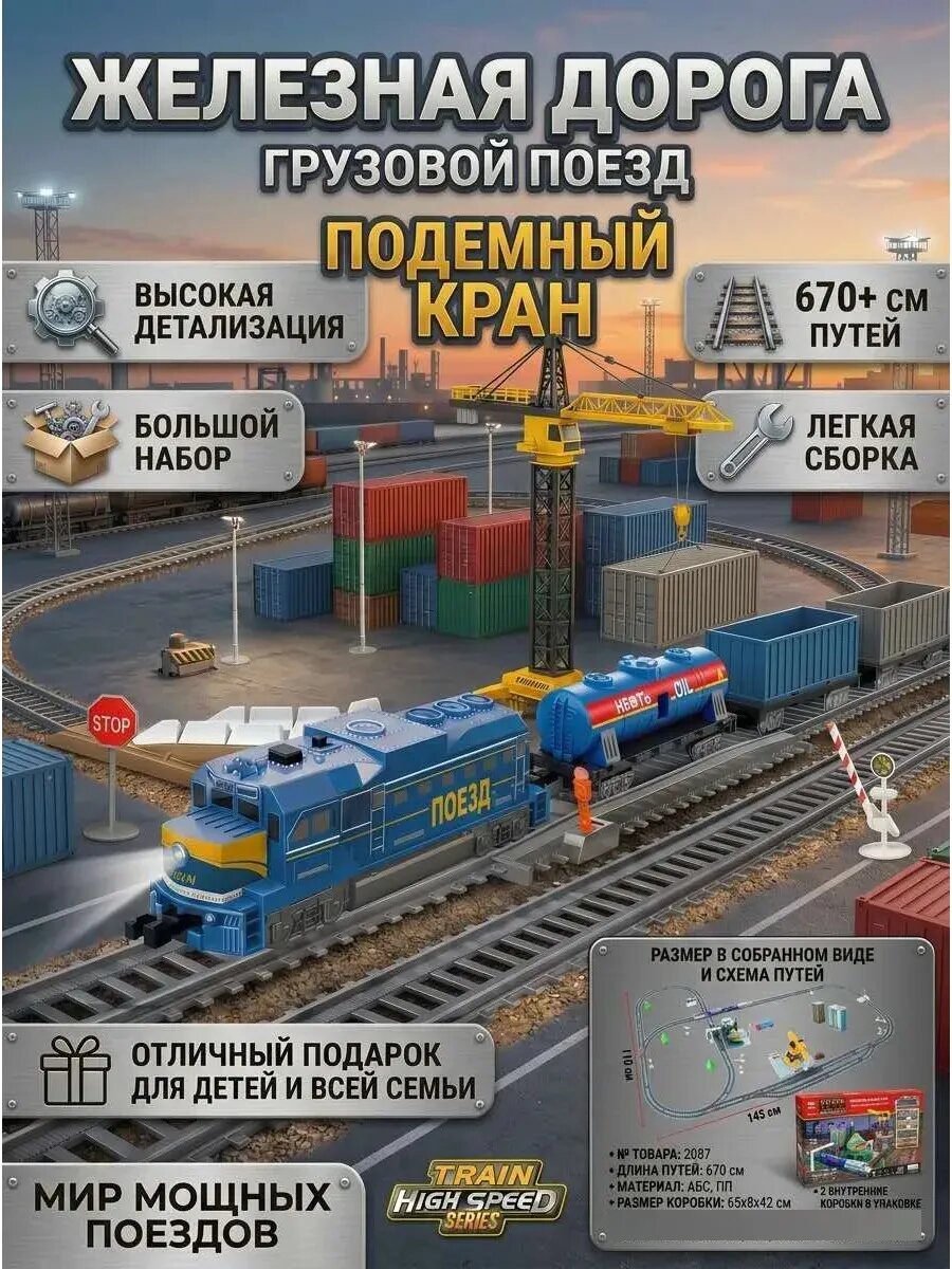 Железная дорога детская с электропоездом, 5 составов, 670 см длина трассы, подсветка, подвижные элементы - BSQ-2082