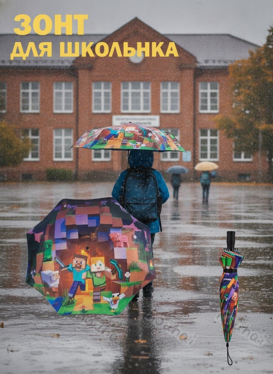 Зонт