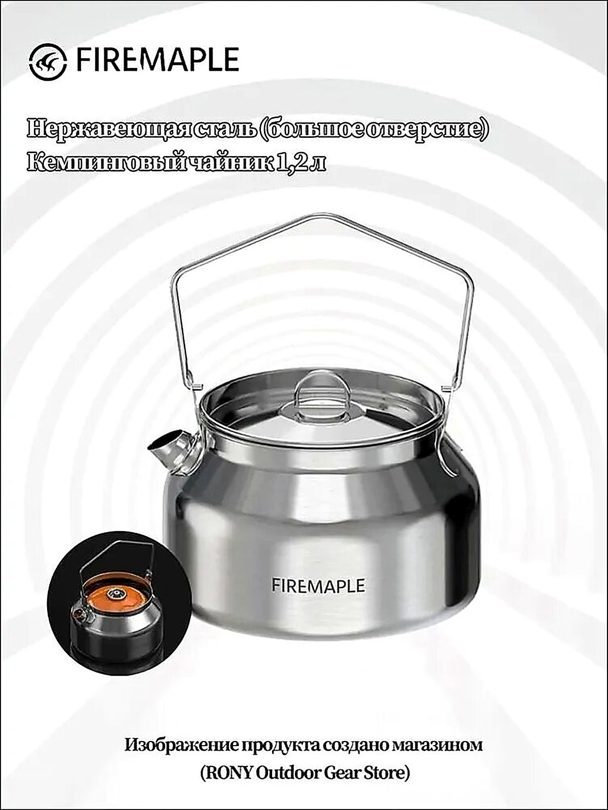 Fire maple Нержавеющая сталь Кемпинговый чайник 1, 2 л, 18.5x18.5x16 см