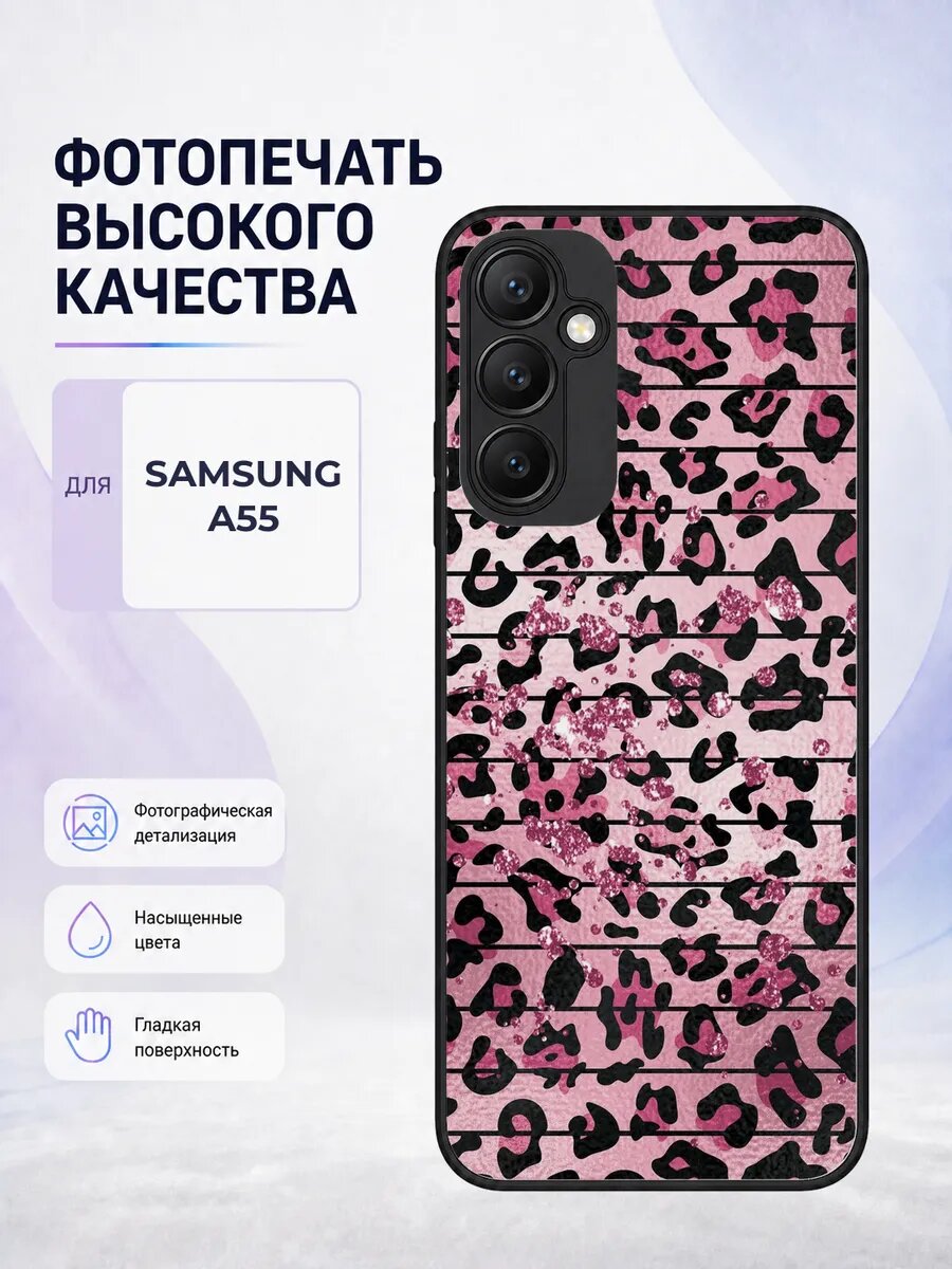 Защитный чехол на Samsung A55 розовый леопард y2k яркий милы