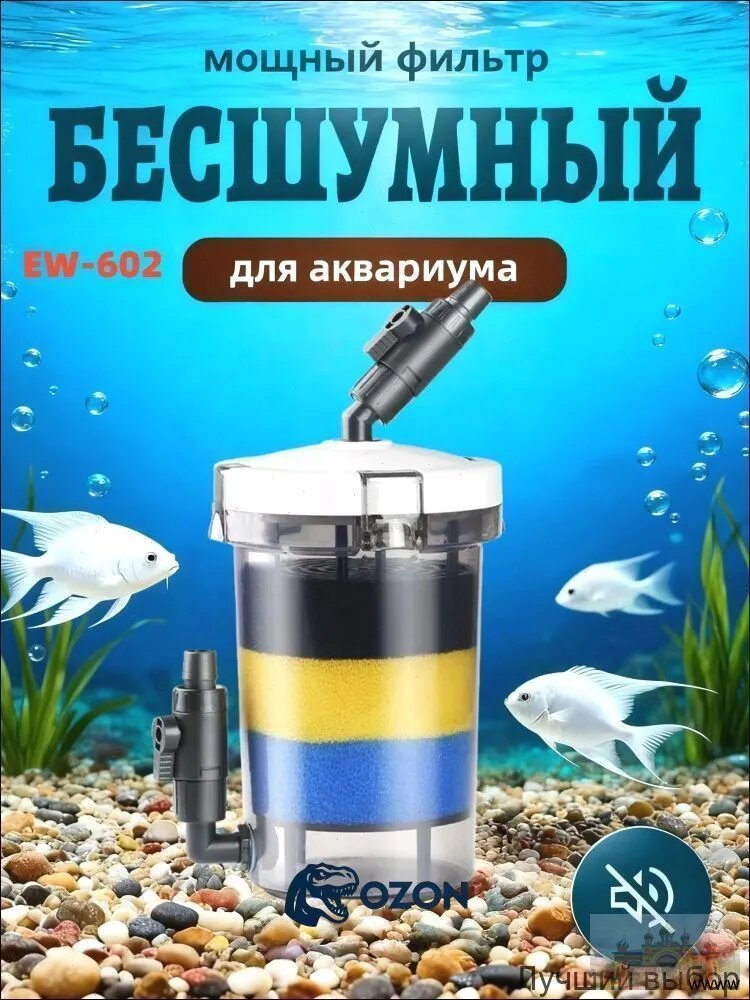 Внешний аквариумный предфильтр JIALU EW-602 (от 25 до 100 л.) 16мм